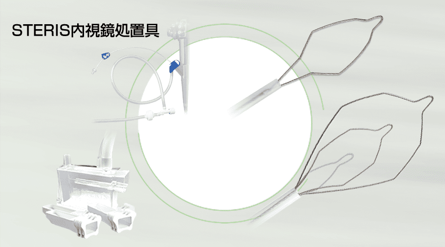 STERIS | 株式会社ジェイエスエス
